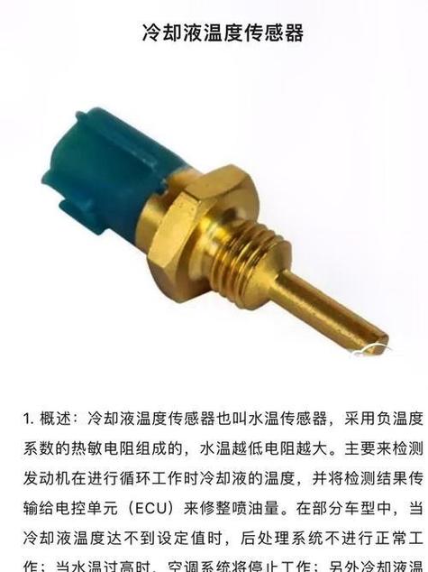 温度传感器的作用截图