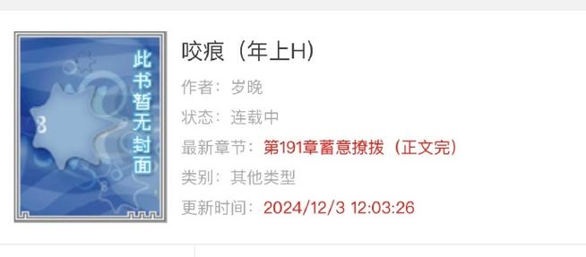 咬痕(年上)作者:岁晚截图