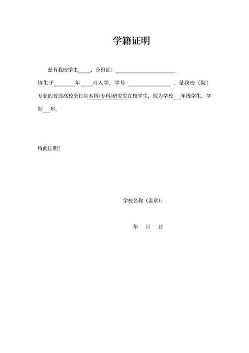 学籍证明电子版图标