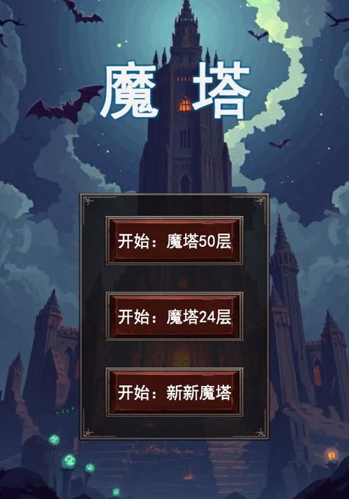 魔塔所有版本合集图标