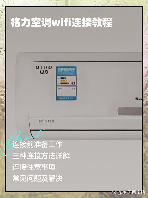格力空调怎么重置WiFi图标