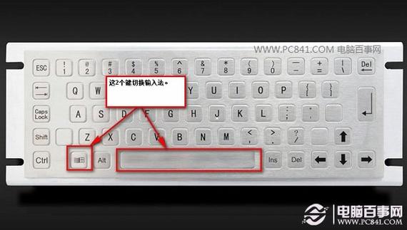 键盘怎么切换不了输入方式截图