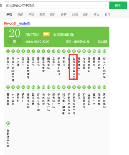 坐几路公交车可以到达截图