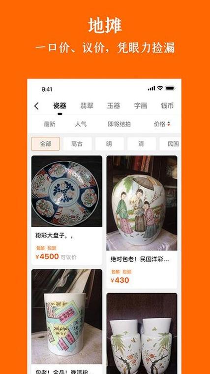 华夏收藏网下载截图