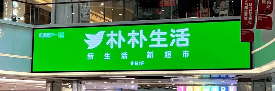 朴朴超市门店地址图标