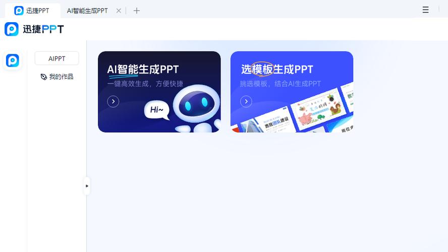ppt生成器免费截图