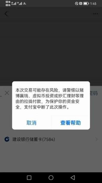 支付宝支付中断出现警示排除风险图标