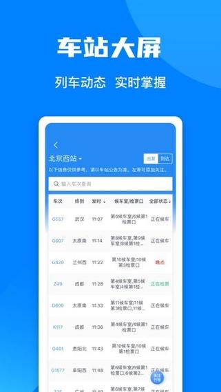 手机抢票软件哪个好用图标