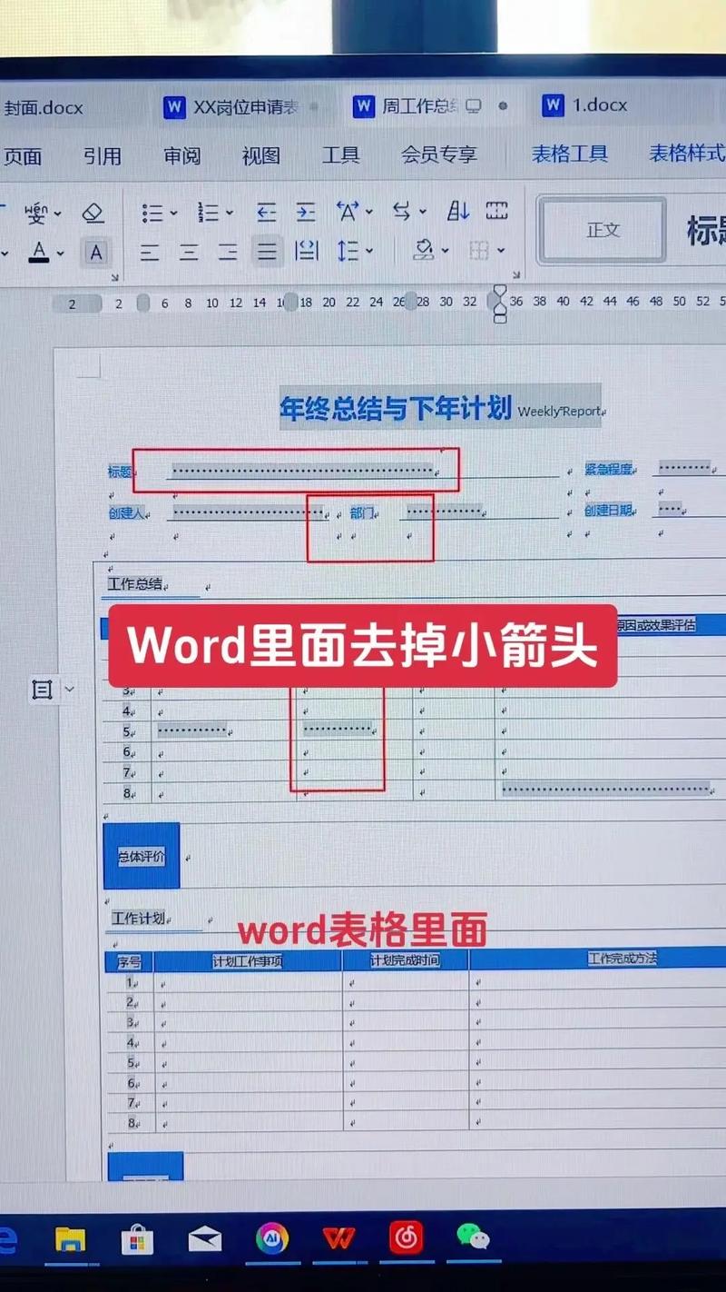 word后面小点怎么删掉截图
