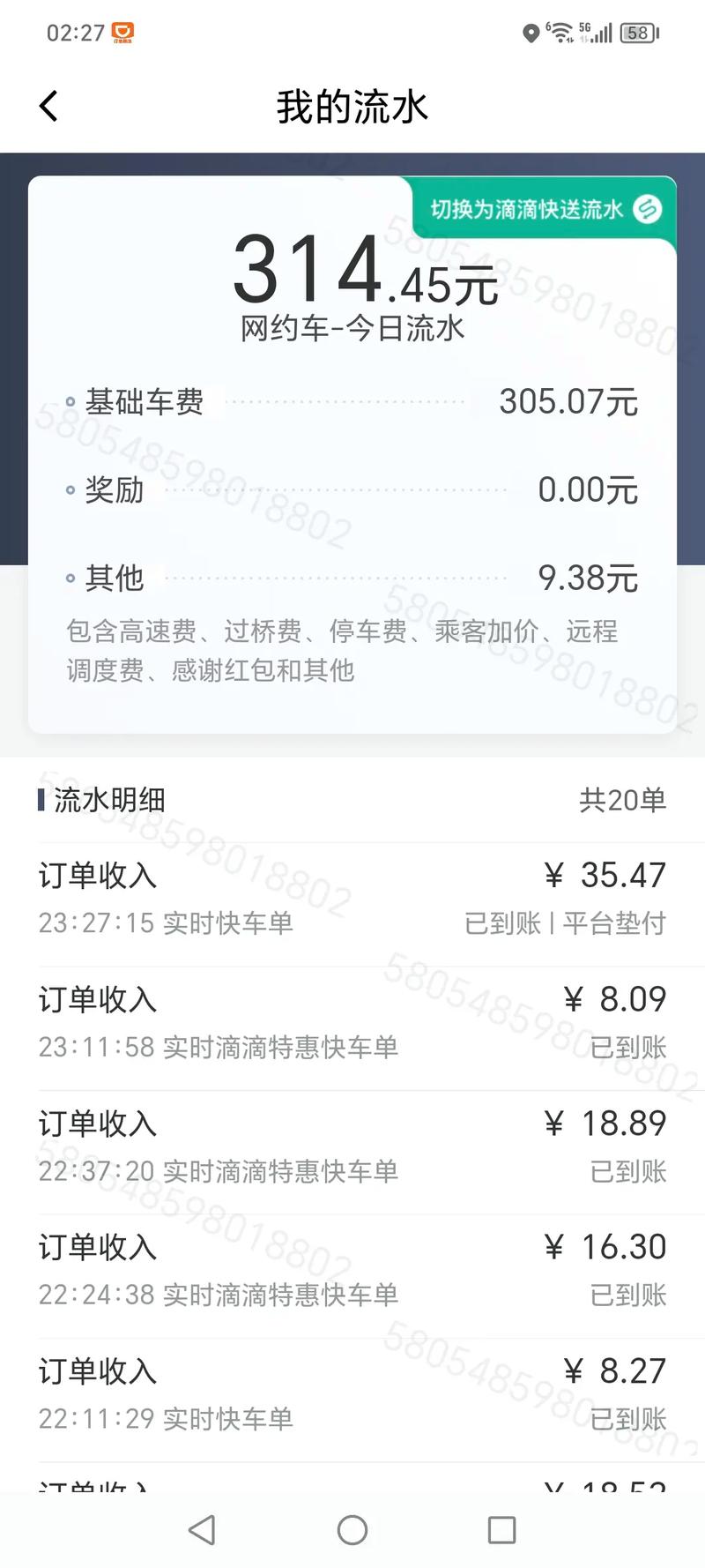 晚上跑滴滴一个月能挣多少钱图标