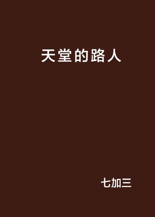 天堂引路人的亮点图标