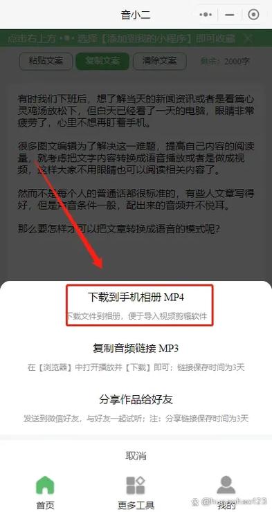 文案转语音免费软件图标