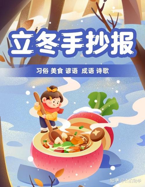二十四节气的四字成语图标