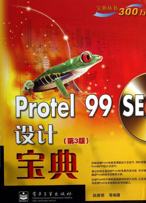 protel99se汉化版安装教程图标