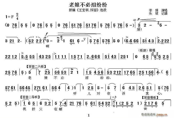 老娘不必泪纷纷伴奏