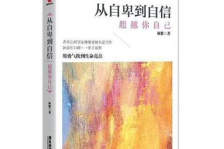 书让我从自卑到自信截图