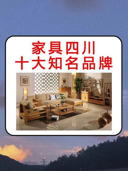 成都知名家具品牌截图