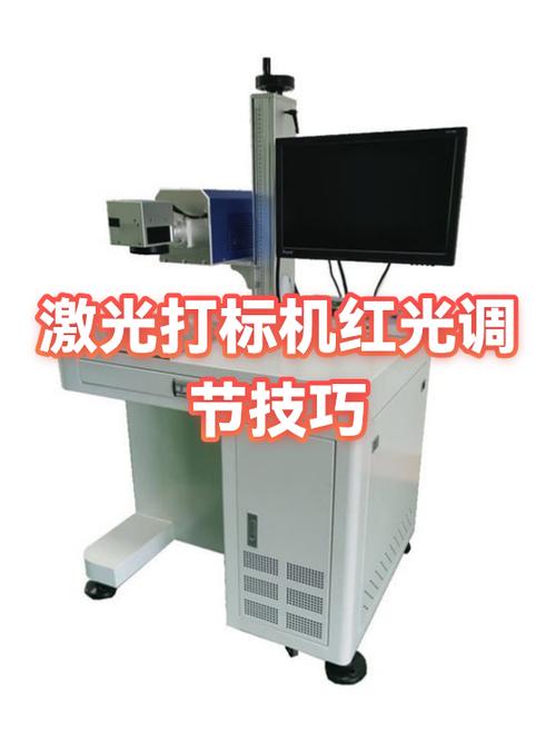 打标机怎样调出红光框截图
