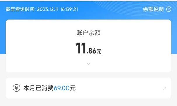 电信可用余额和账户余额不一致图标