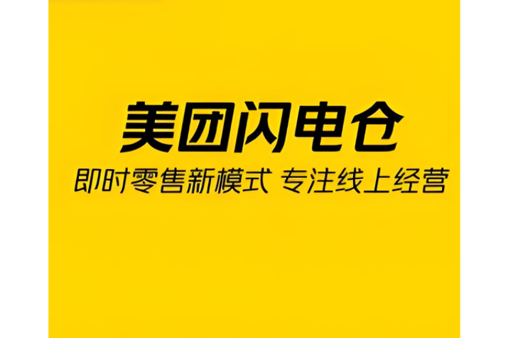 美团闪电仓图标
