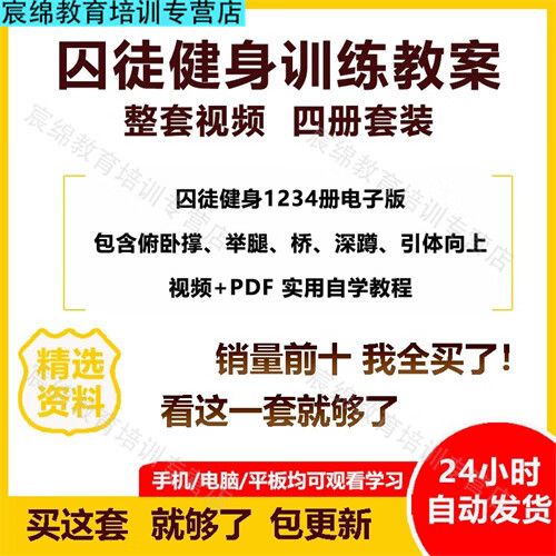 囚徒健身pdf版图标