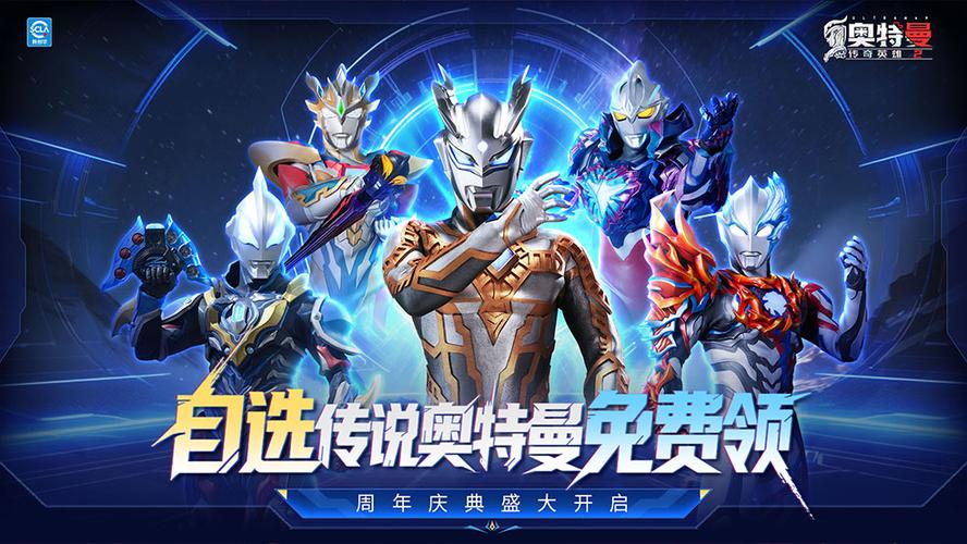 奥特曼英雄传奇vip福利版