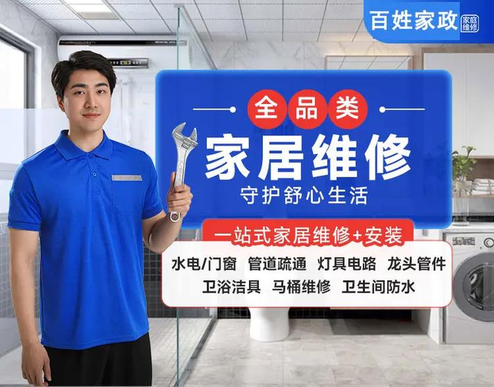 互帮互家庭维修平台截图