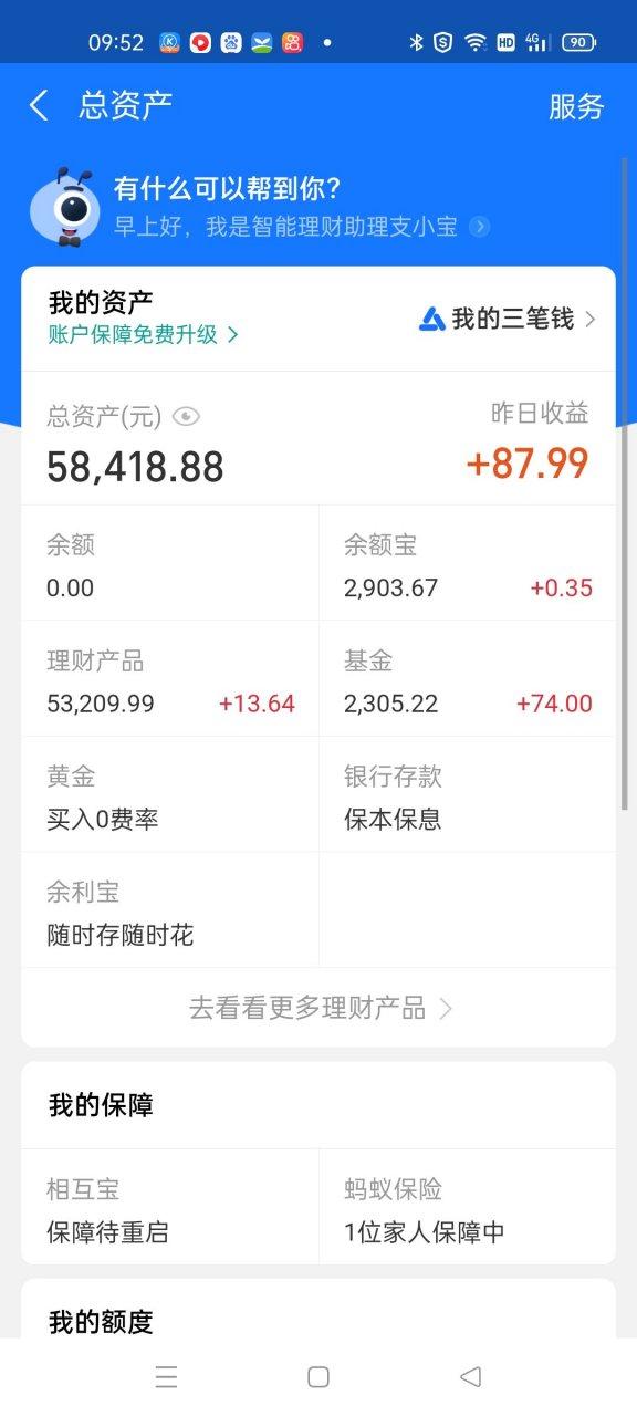 支付宝余额支付超额图标