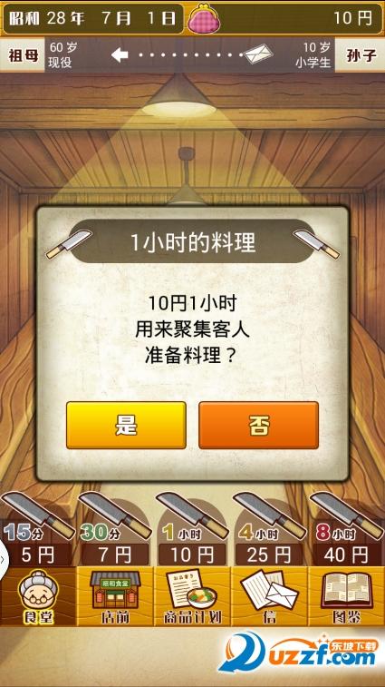 奶奶的食堂物语中文版