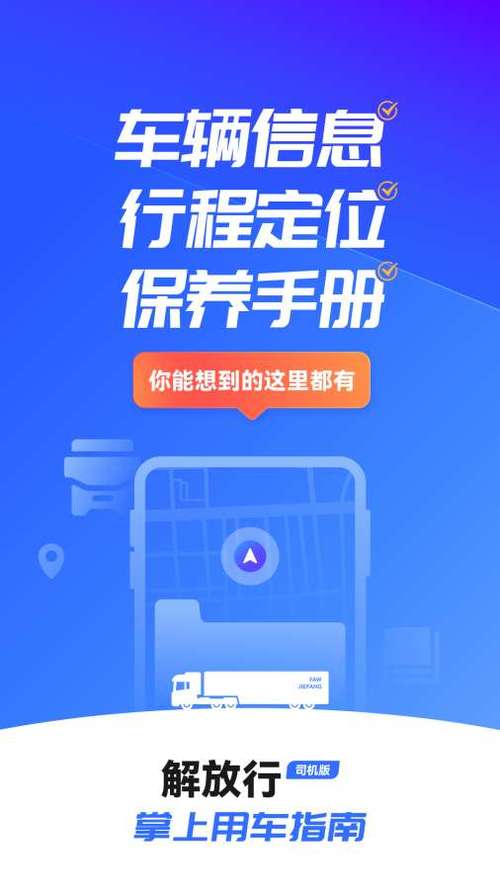 解放行司机版打不开