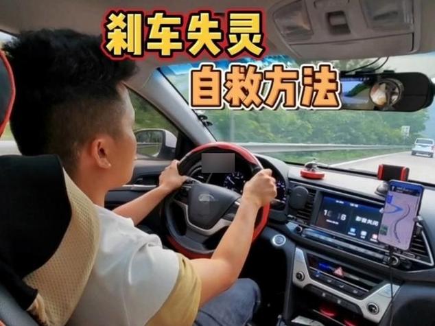 驾驶机动车行车制动突然失效时,驾驶图标