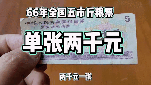1966版全国粮票价格图标