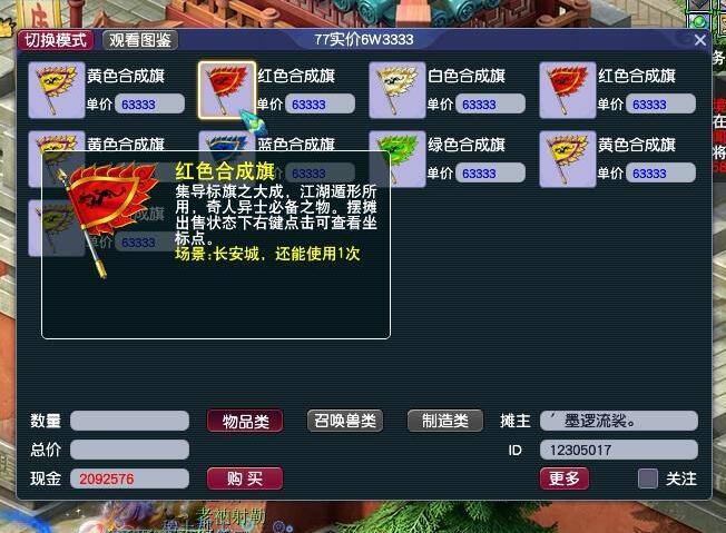 大唐碎星决套装效果截图