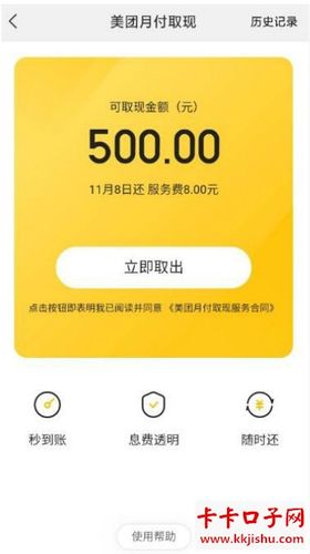 美团生意贷额度审批要多久截图