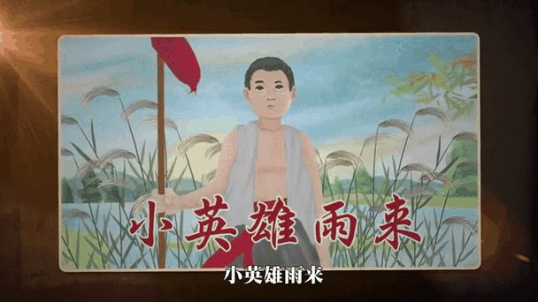 新一小英雄