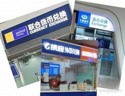 外汇如何转外钞