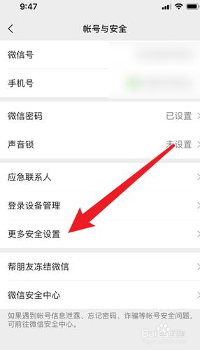 百度关联微信怎么解除图标