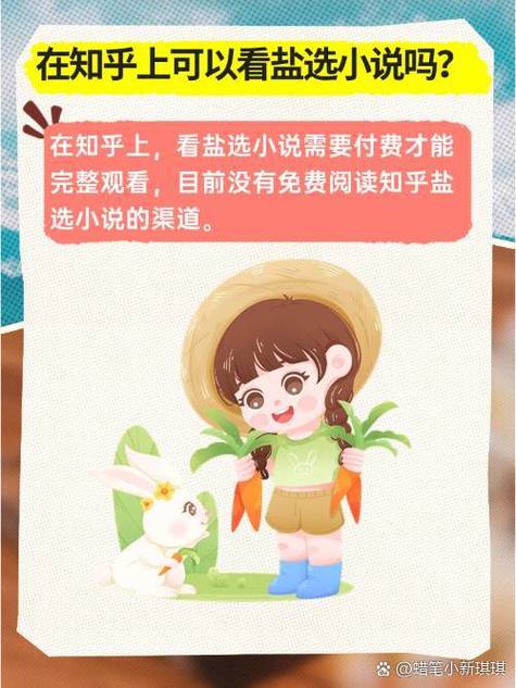 知乎盐选故事APP图标