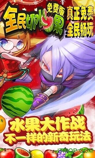 全民切水果红包版图标