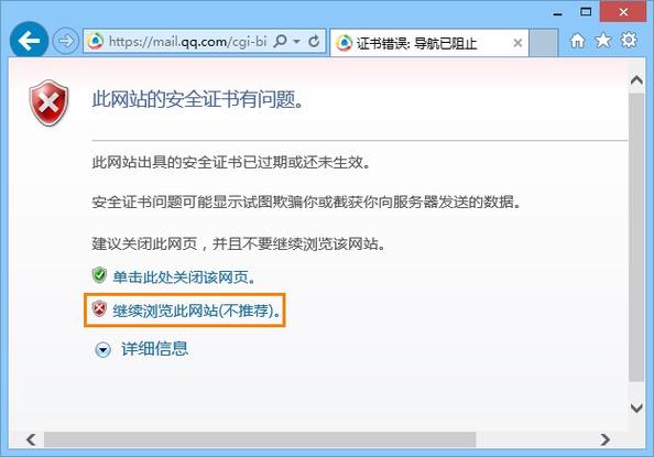 安全证书已过期或不可信怎么解决图标