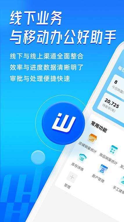 旺店通erp手机版下载图标