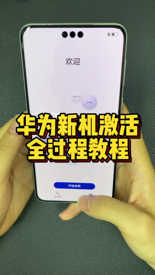 新买华为手机如何激活图标
