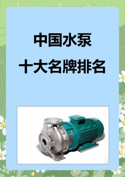 家用水泵十大排名图标