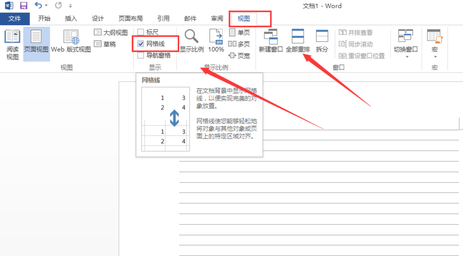 如何去掉word文档的网格线图标