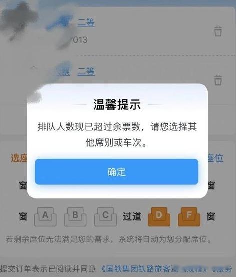 加速包抢到票可以退款吗截图