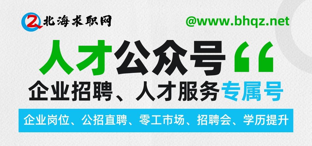 北海365招聘网最新招聘信息图标