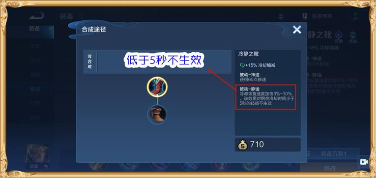 王者荣耀鞋子冷却可以叠加么图标