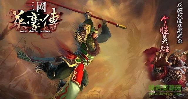 三国英豪手机版图标