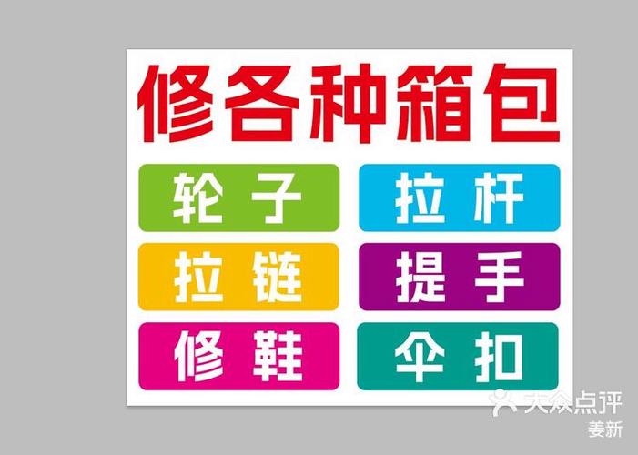 拉杆箱修理店