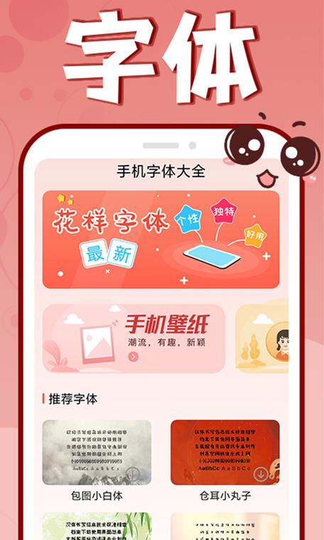 字体下载手机图标